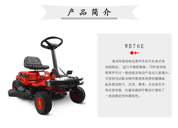 电动草坪车WB76E - 武汉世纪维邦园林机械有限公司-官方网站